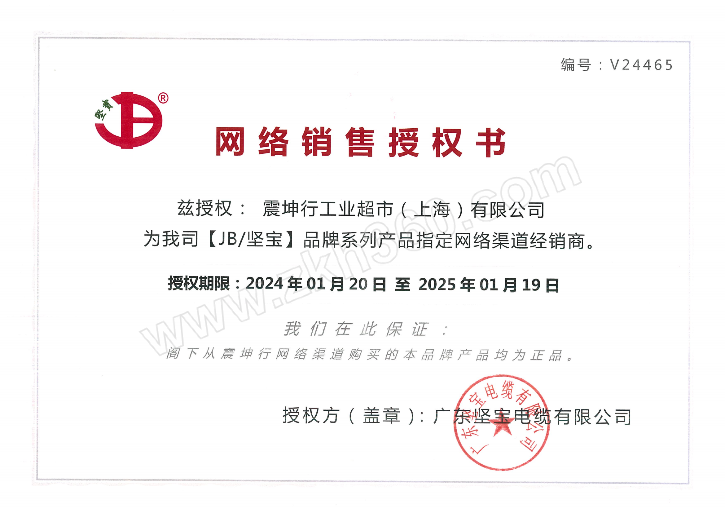 JB/坚宝 BV2.5 蓝色 100m 1卷 BV电线-融创集采商城