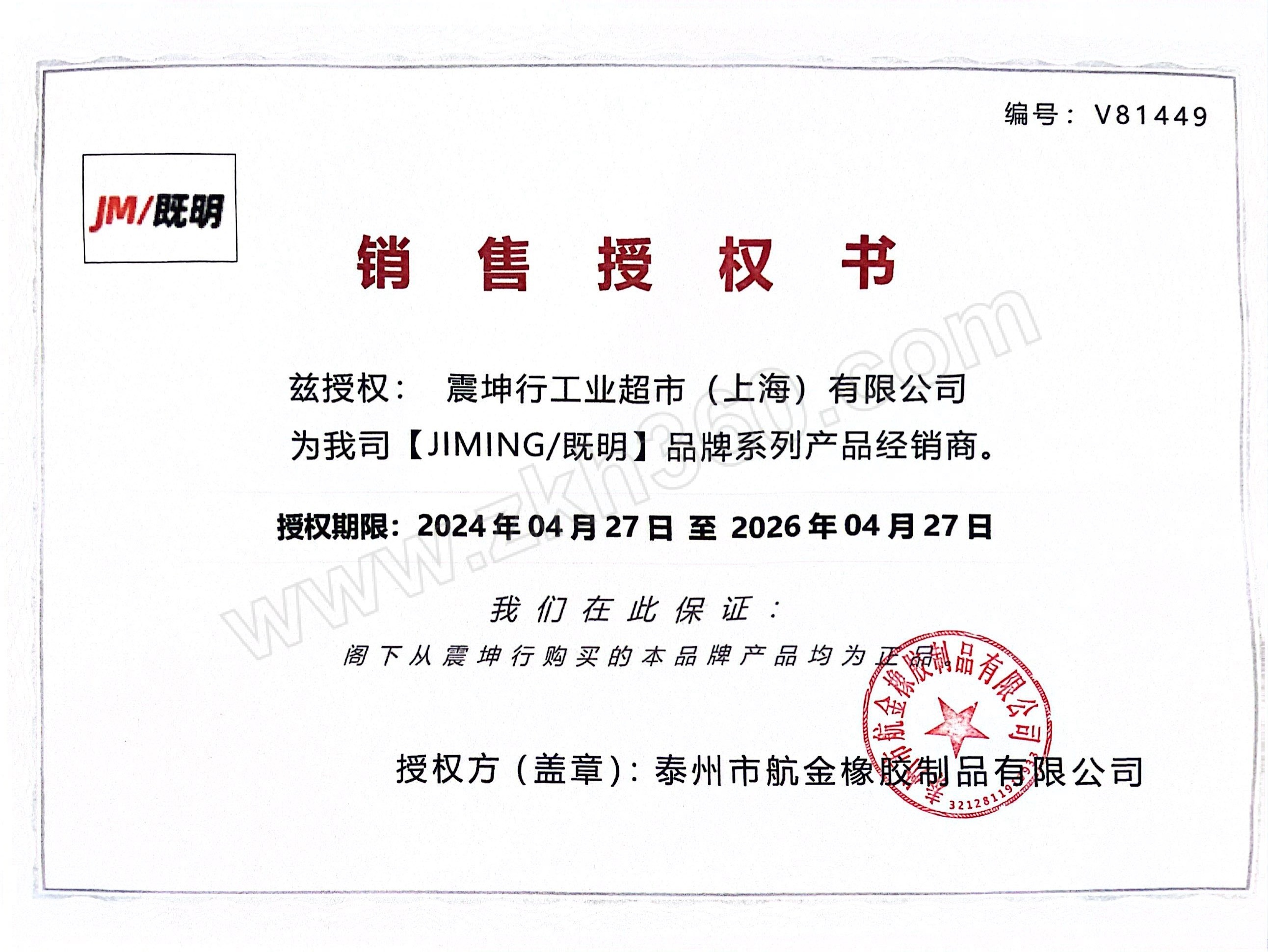 JIMING/既明 紫外线消毒器硅胶密封圈 23/25mm 1个-融创集采商城