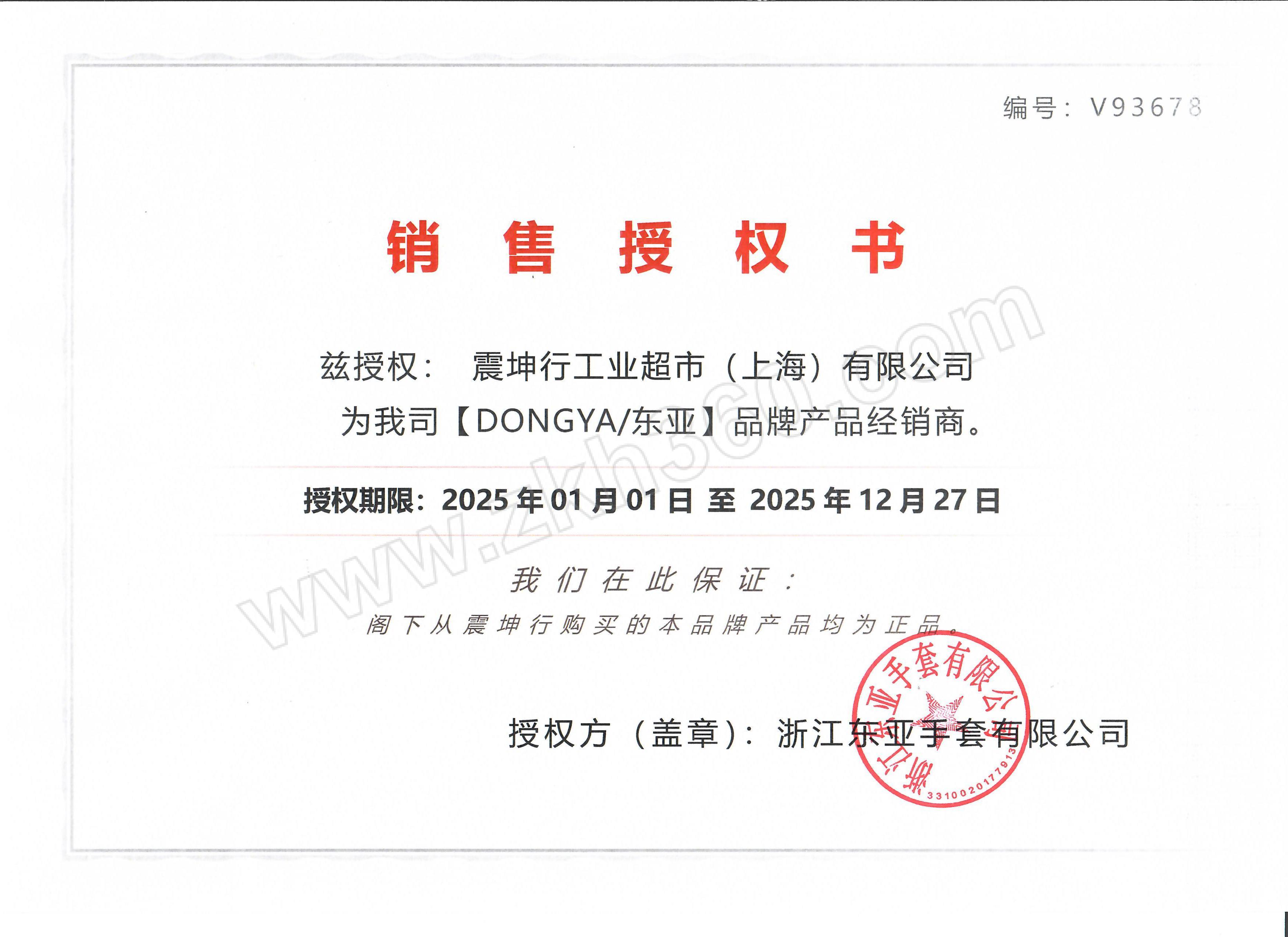 东亚 PVC止滑SF6防护手套 807 XL 橙色 聚氯乙烯手套 乙烯基手套 一次性手套 塑料手套 PVC手套 PVC止滑SF6防护手套-融创集采商城