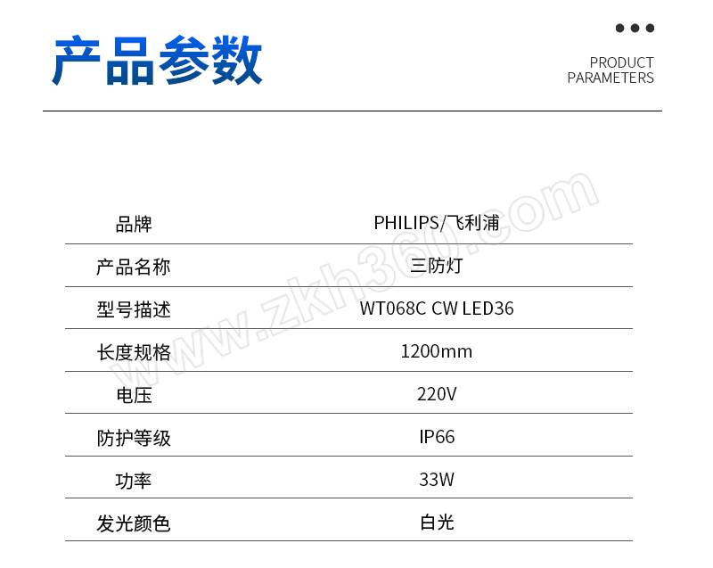 PHILIPS/飞利浦 三防灯 WT068C CW LED36 3600lm 1.2m 1个-融创集采商城