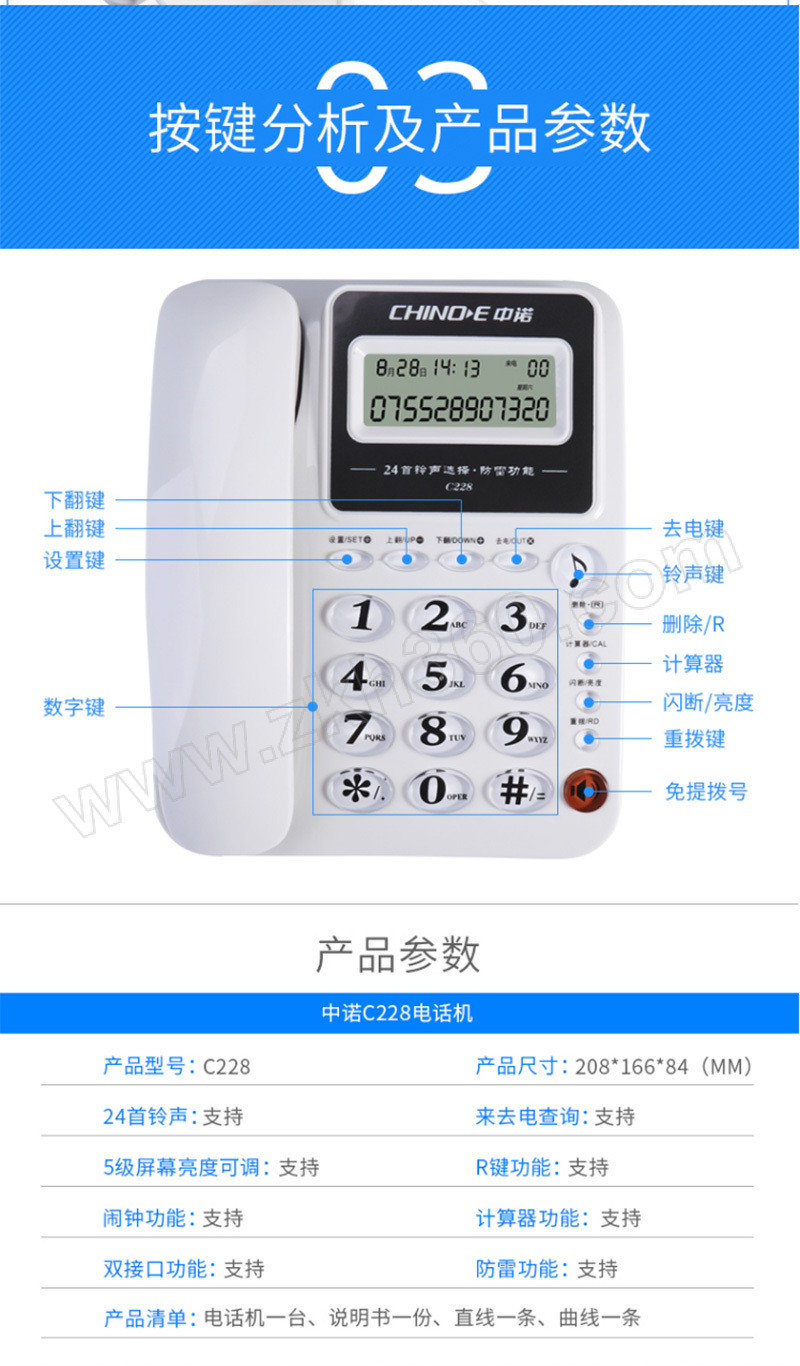 CHINO-E/中诺 电话机 C228-HCD6238(20)P/TSD 1部-融创集采商城