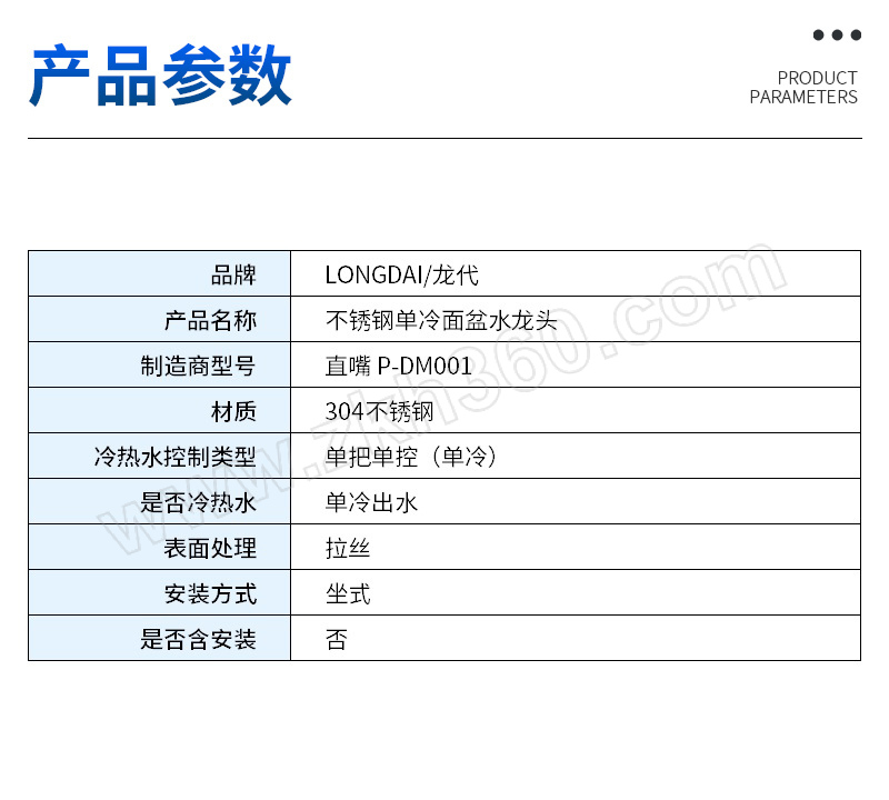 龙代 不锈钢单冷面盆水龙头 直嘴 P-DM001 含进水管 面盆水龙头 洗面盆龙头 洗手盆龙头 洗脸盆龙头 面盆龙头-融创集采商城