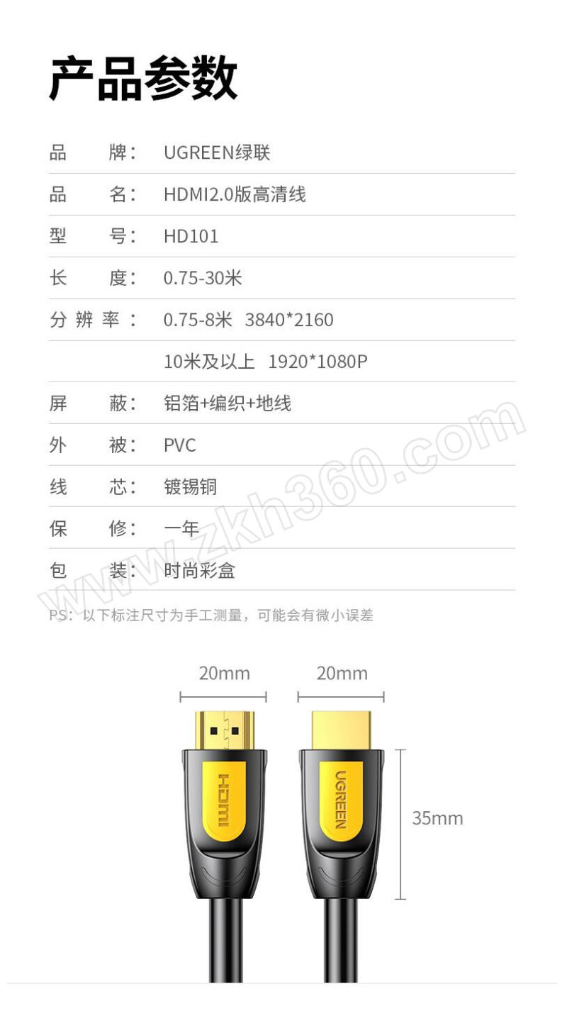 UGREEN/绿联 HDMI2.0版高清4k连接线 HD101 长10m 1根-融创集采商城