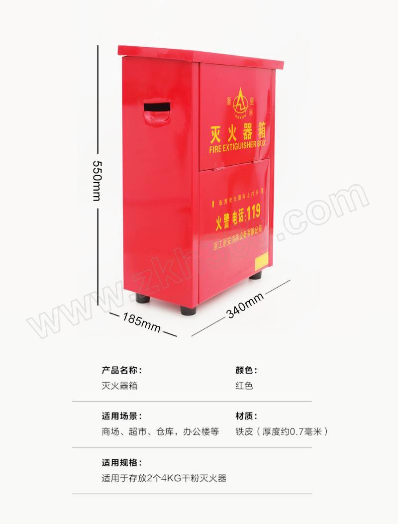 星浙安 加厚消防灭火器箱 适用4公斤干粉 空箱 尺寸 550±10×340±10×185±10mm 材质铁皮 灭火器柜 消防器材箱