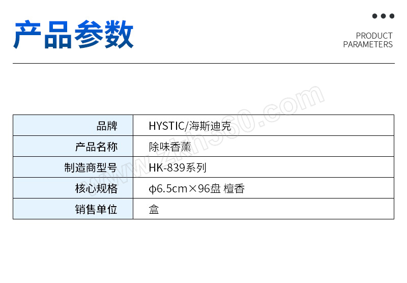 HYSTIC/海斯迪克 除味香薰 HK-839系列 φ6.5cm×96盘 檀香 1盒-融创集采商城
