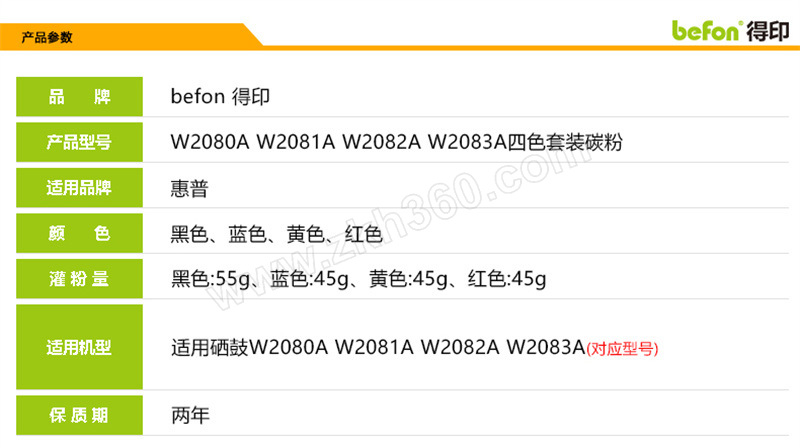 得印 碳粉 W2080A 彩色 适用惠普178nw 179fnw 150a 150w 150nw LT181 LT1821 4支 兼容硒鼓 ...