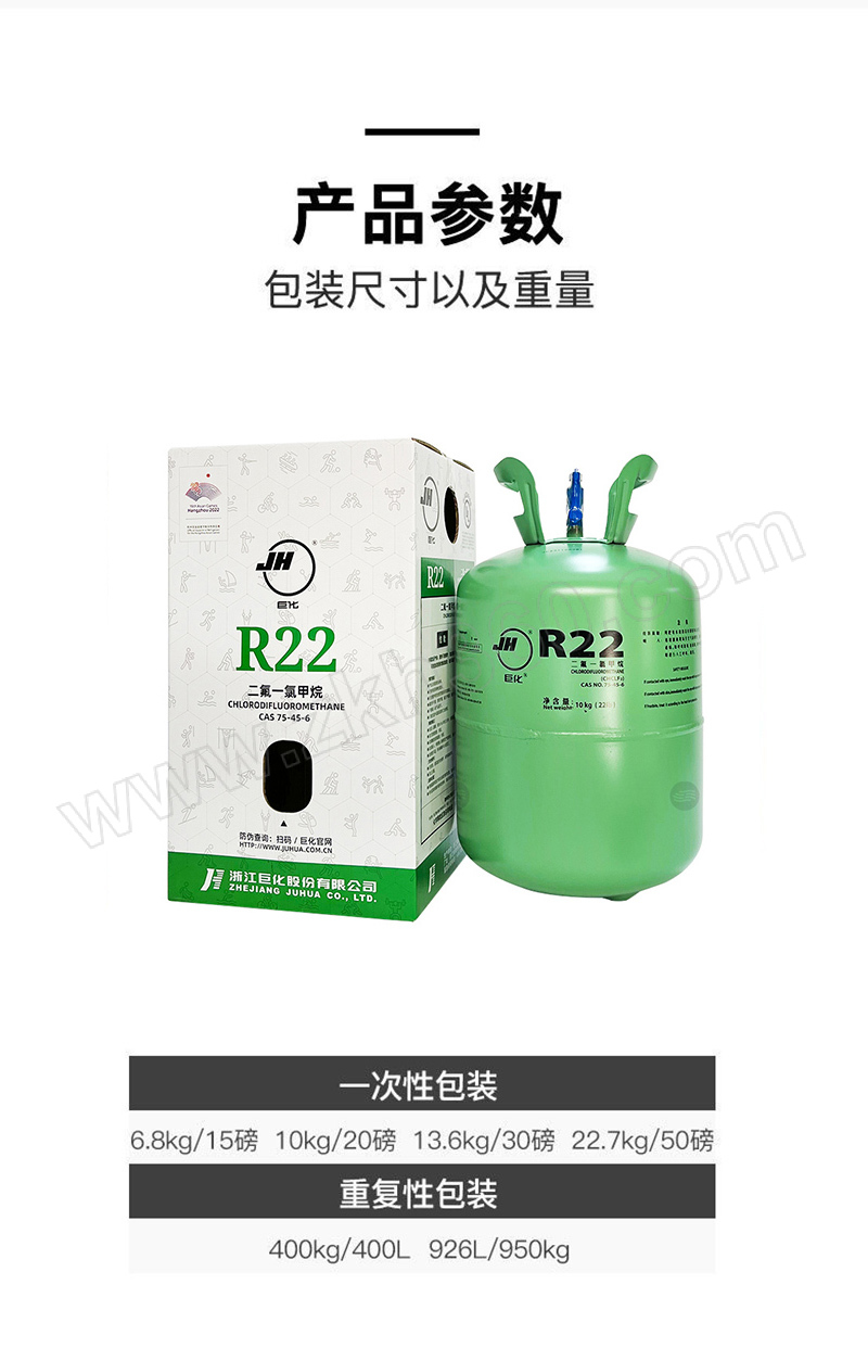 JUHUA/巨化 制冷剂 R22 10kg 1瓶-融创集采商城