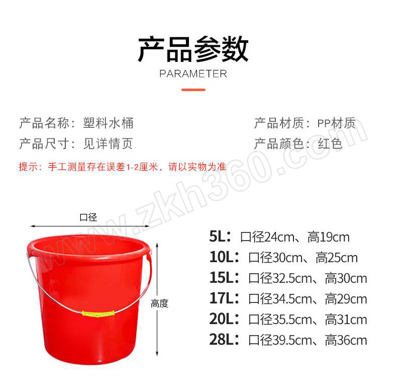LAUTEE/兰诗 手提加厚水桶 DA2160 红色 20L 35.5×31cm 1个-融创集采商城