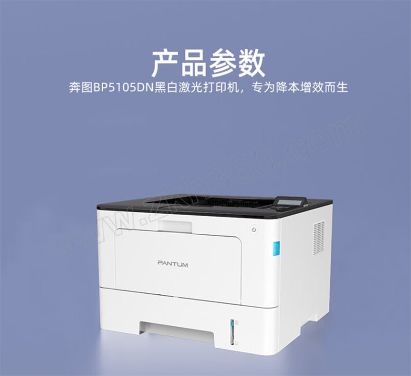 PANTUM/奔图 A4黑白激光打印机 BP5105DN 适用鼓组件DL-5105 粉盒TL-5105H 有线/USB 自动双面打印 1台-融 ...
