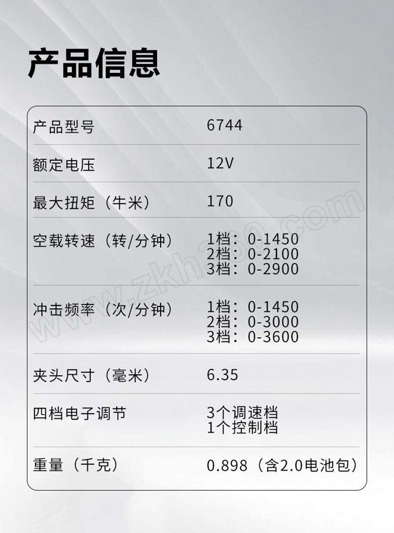 ZKH/震坤行 锂电充电式冲击起子机 ID6744 联名品牌SKIL 12V/2Ah 无刷 170N·m大扭矩 360°LED无影灯 1把-融 ...