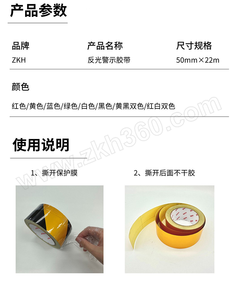 ZKH/震坤行 反光警示胶带 白色 50mm×22m 1卷-融创集采商城