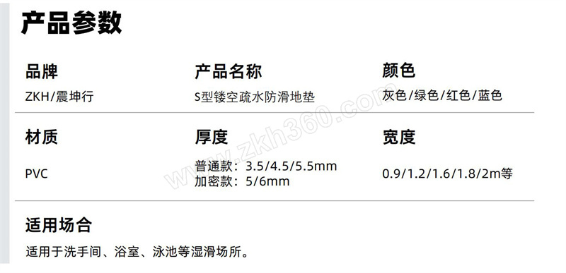 ZKH/震坤行 S型镂空防滑地垫 DPS50R 900×1000mm 红色 厚5mm 加密加厚 1卷-融创集采商城