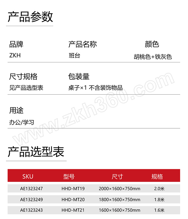 ZKH/震坤行 1.6米班台 HHD-MT21 尺寸1600×1600×750mm 胡桃色+铁灰色 1张-融创集采商城
