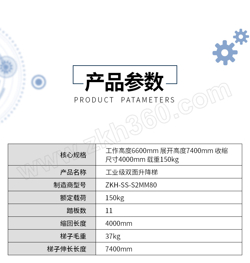 ZKH/震坤行 工业级双面升降梯 ZKH-SS-S2MM80 工作高度6600mm 展开高度7400mm 收缩尺寸4000mm 载重150kg ...