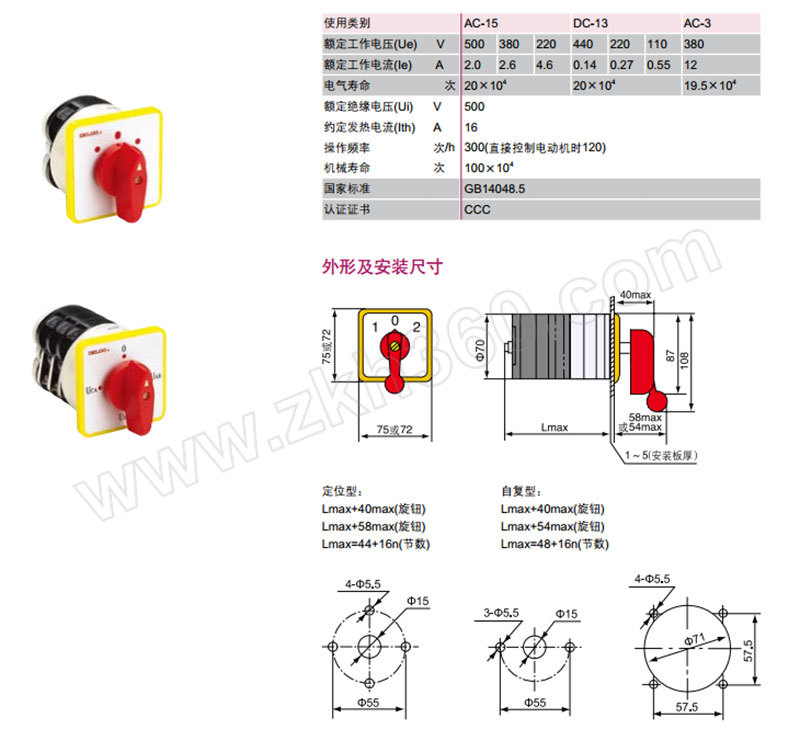 DELIXI/德力西 LW5-16系列万能转换开关 LW5-16D0401/2 1个-融创集采商城