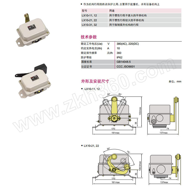 德力西 LX10系列行程开关 LX10-12 限位开关 位置开关 微动开关 接近开关 行程开关-融创集采商城