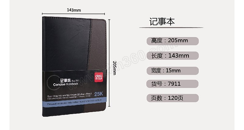 得力 皮面笔记本 7911 25K 120页 黑色 皮面笔记本 皮质笔记本 皮革笔记本 皮面记事本 皮面本-融创集采商城