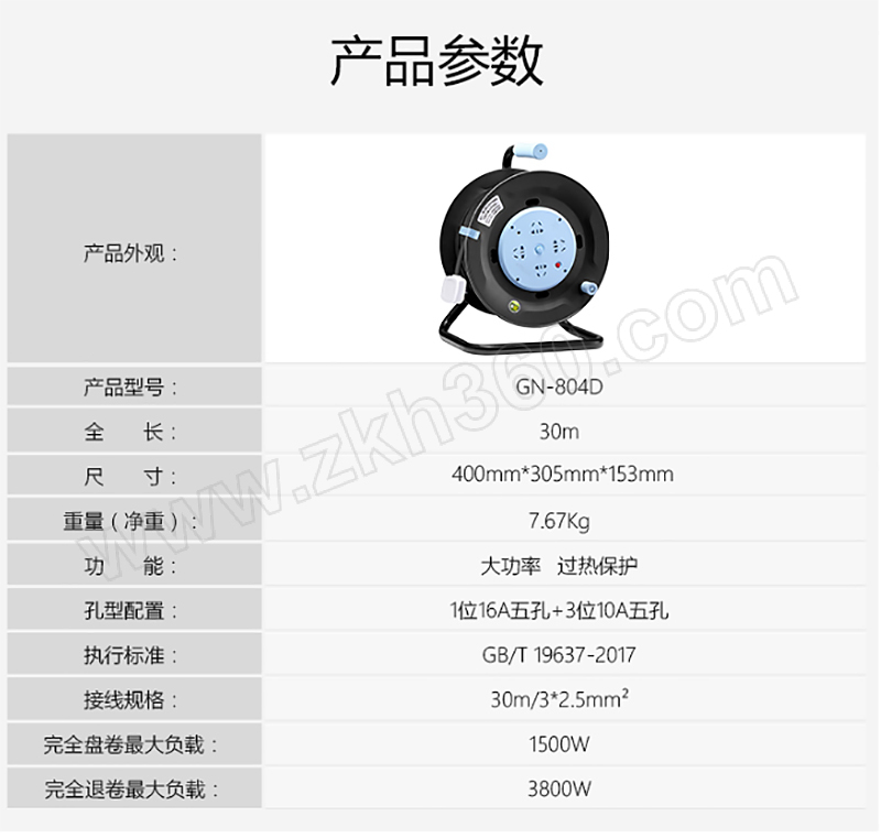 公牛 单相接线盘 GN-804D 30M 2.5平方 电缆规格2.5mm² 电缆线盘 卷线插座 延长线盘 移动插座 线盘插座 单相接线盘-融创集采商城