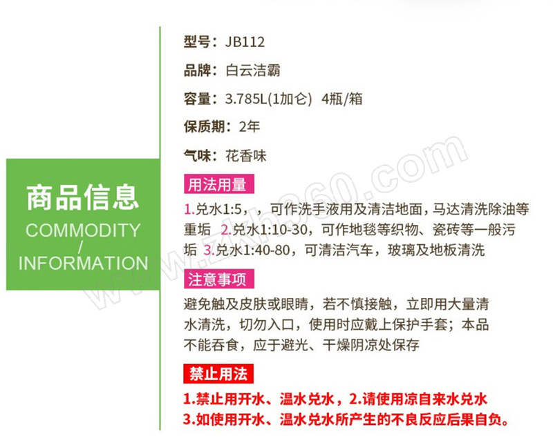 白云清洁 中性清洁剂 JB112 3.78L 多功能清洁剂 全能清洁剂 万能清洁剂 多用途清洁剂 通用清洁剂 中性清洁剂-融创集采商城
