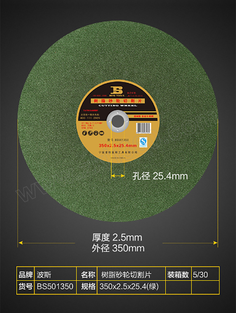 波斯 树脂砂轮切割片 306100 107×1.2×16mm 树脂切割轮 切割片 树脂磨片 树脂砂轮 树脂切割片-融创集采商城