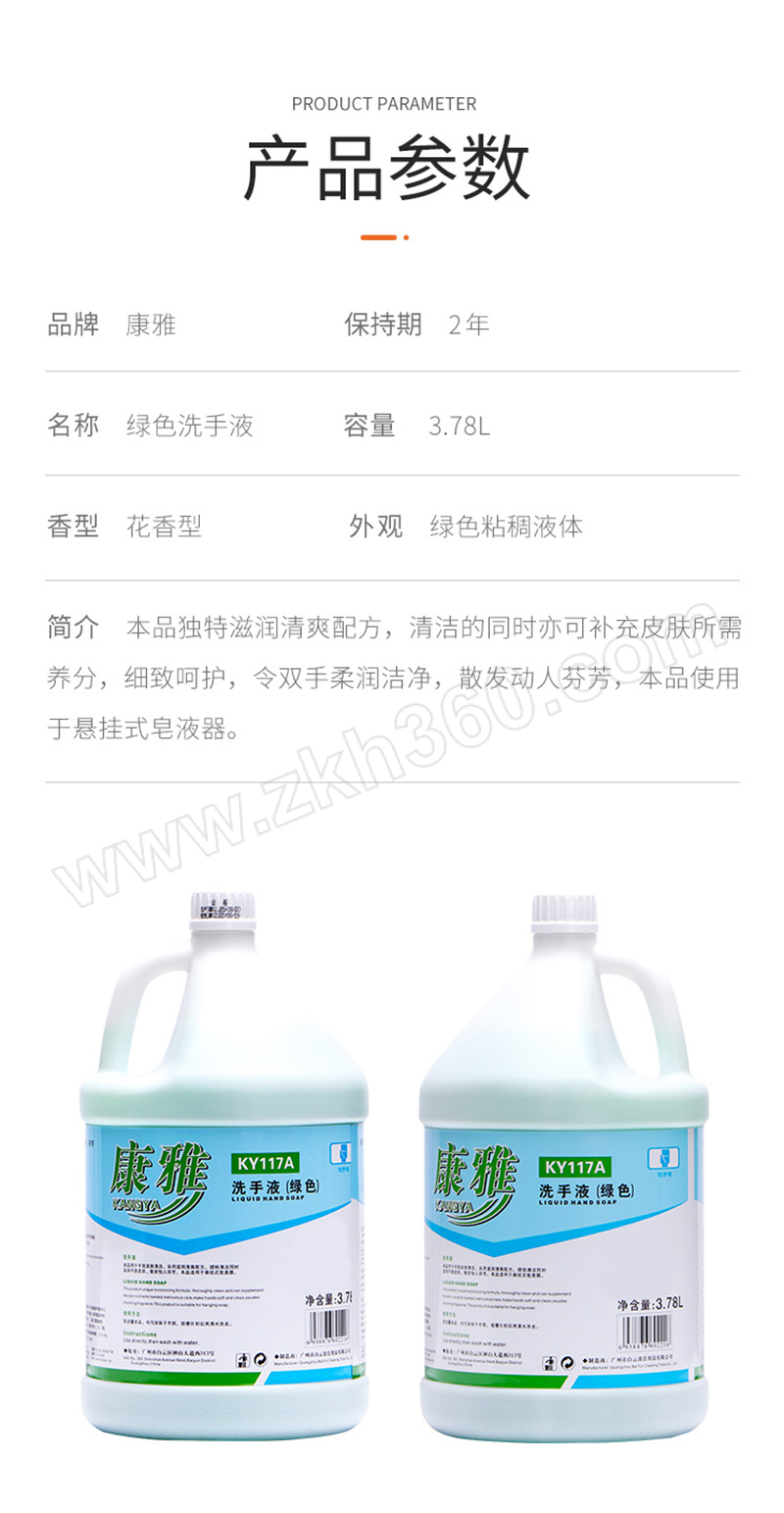 康雅 洗手液(绿色) KY117A 3.78L 洗手液 家用洗手液 日常洗手液 抗菌洗手液 普通洗手液-融创集采商城