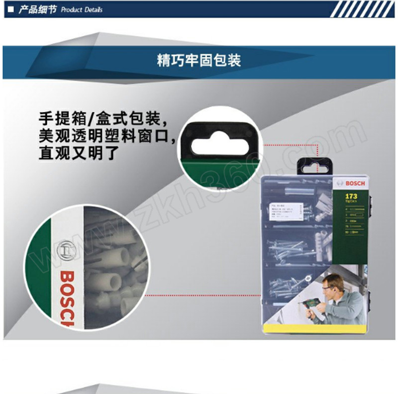 BOSCH/博世 安装固定套装(含石工钻头批头膨胀螺丝膨胀管) 2607017506 173支 1盒-融创集采商城
