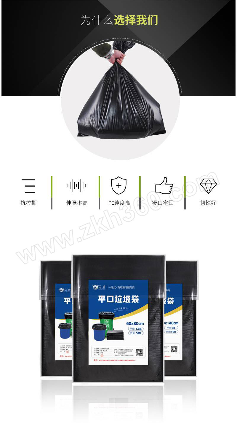 LAUTEE/兰诗 大号加厚平口垃圾袋 LJD-2052 60×80cm 厚3.8丝 黑色 50只 1包-融创集采商城