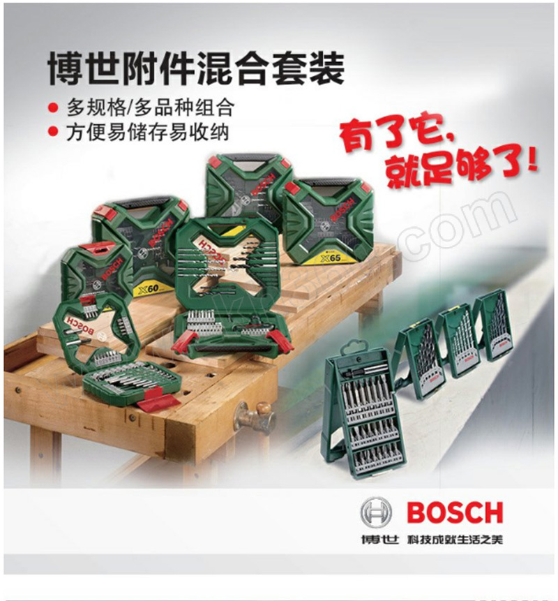 BOSCH/博世 安装固定套装(含石工钻头批头膨胀螺丝膨胀管) 2607017506 173支 1盒-融创集采商城