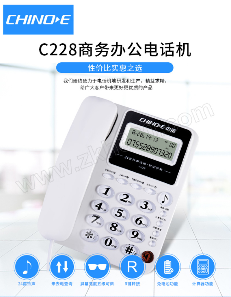 CHINO-E/中诺 电话机 C228-HCD6238(20)P/TSD 1部-融创集采商城