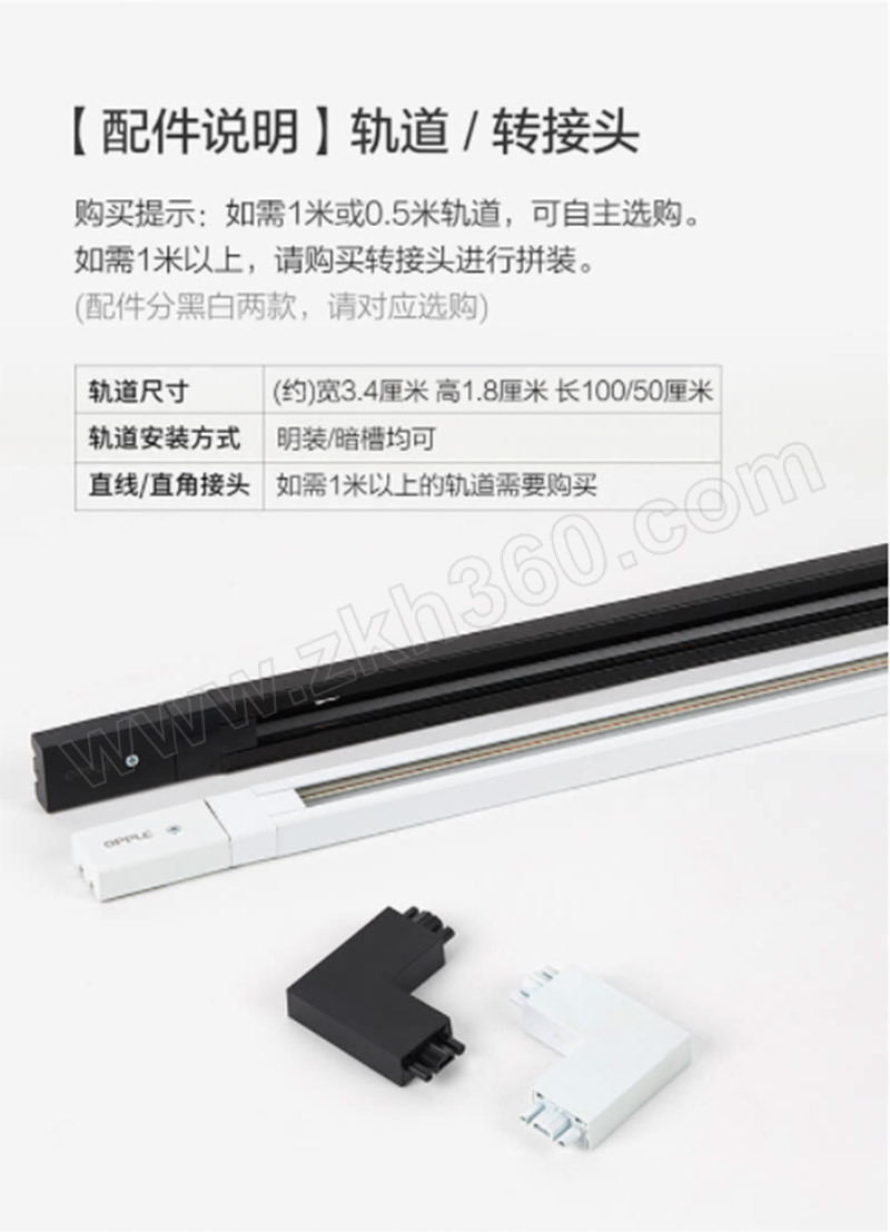 欧普 轨道射灯三线轨道 LG310/BK/C 1m 黑色 灯支架 LED支架灯 灯具支架 T5支架灯 空包灯支架 轨道射灯三线轨道-融创集采商城