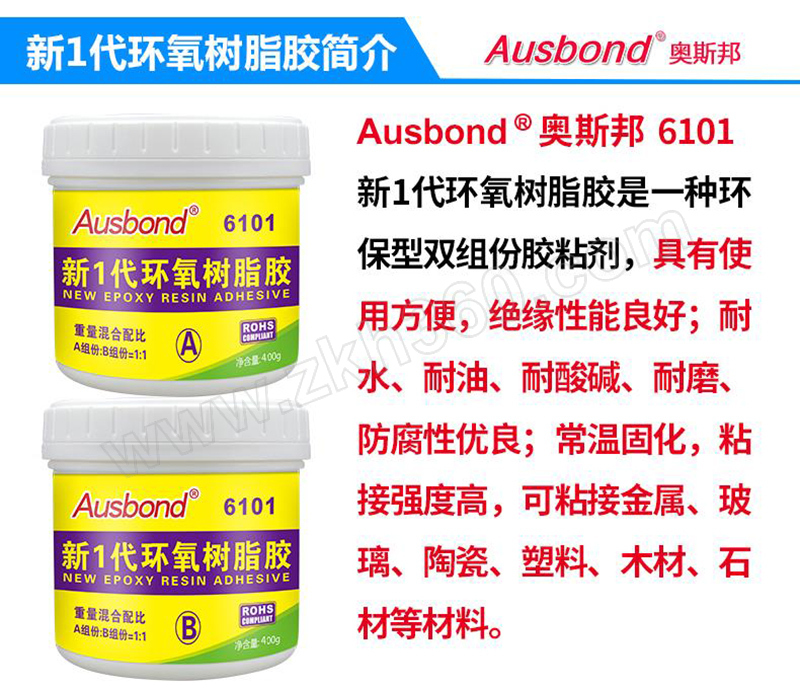 AUSBOND/奥斯邦 环氧树脂AB胶 6101 A：1kg 透明+B：1kg 淡黄色 1组-融创集采商城