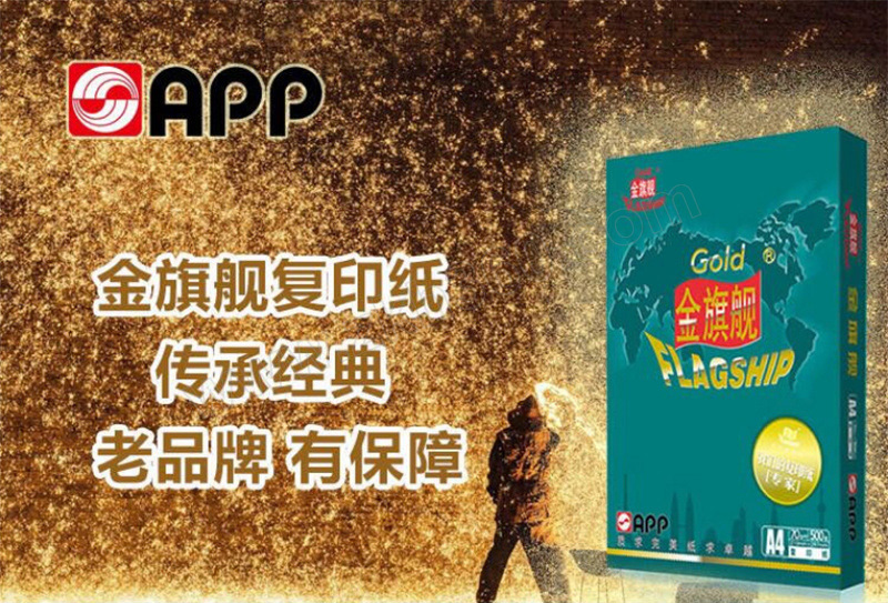GOLD FLAGSHIP/金旗舰 复印纸 70gA4 500张 1包-融创集采商城