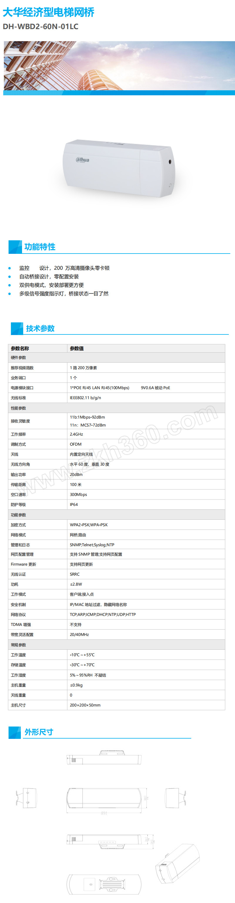 DAHUA/大华 电梯监控网络无线传输网桥 DH-WBD2-60N-01LC 网络传输100m 1对-融创集采商城