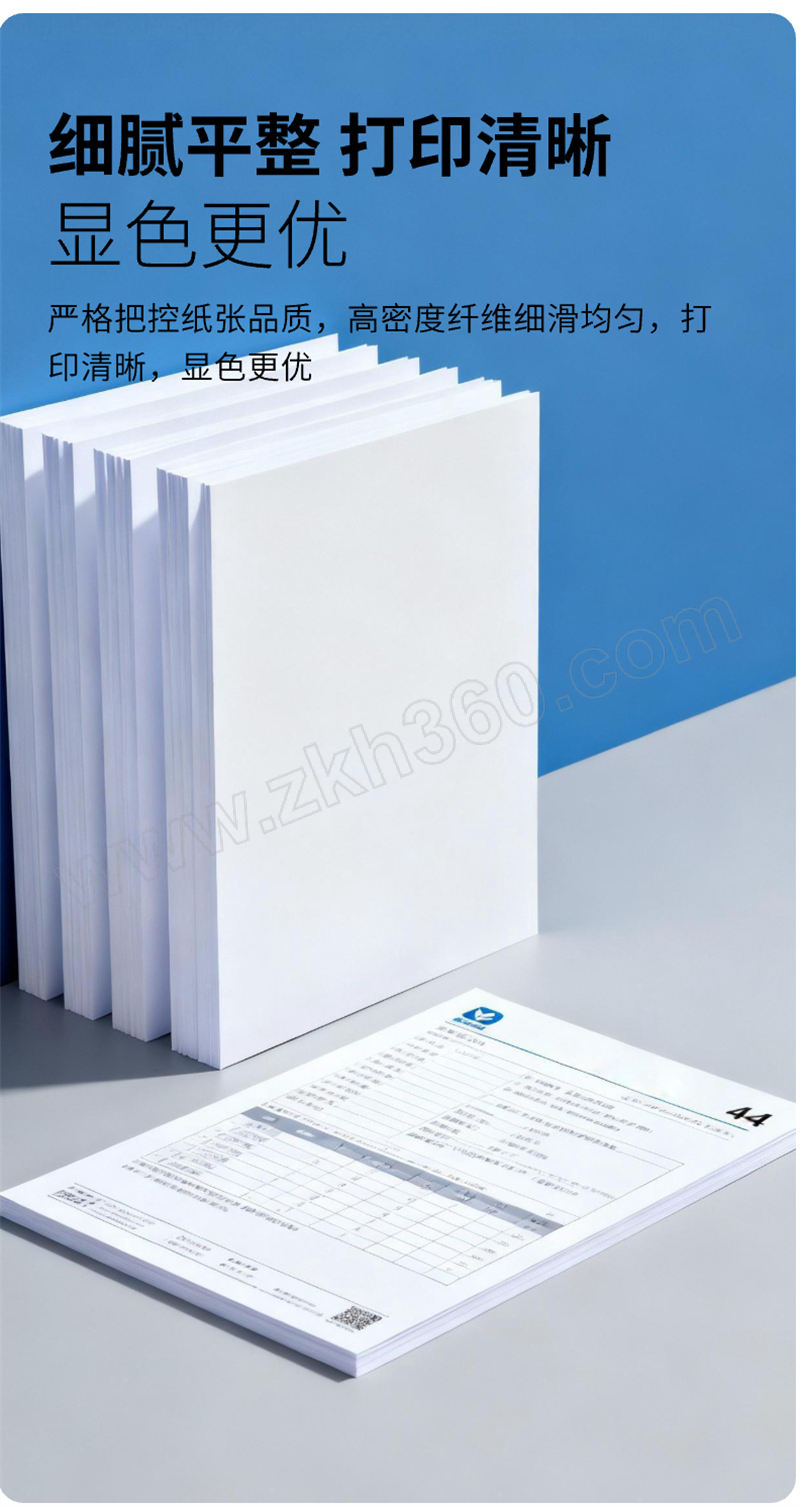 震坤行 多功能复印纸 BG008 A4 70g 500张 复印纸 复印打印纸 打印纸 办公纸 白色复印纸 多功能复印纸-融创集采商城