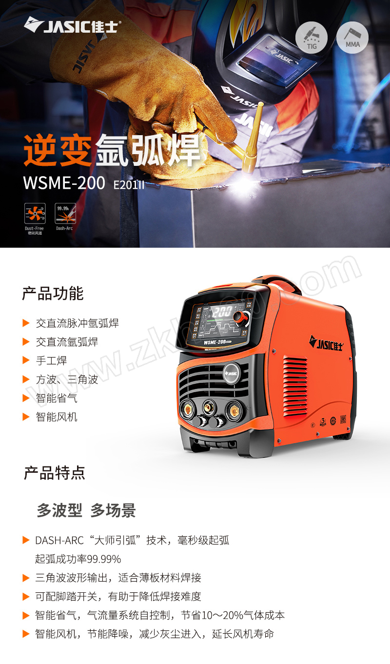 JASIC/佳士 交直流脉冲氩弧焊机(手工焊两用) WSME-200(E201Ⅱ) 标配 1台-融创集采商城