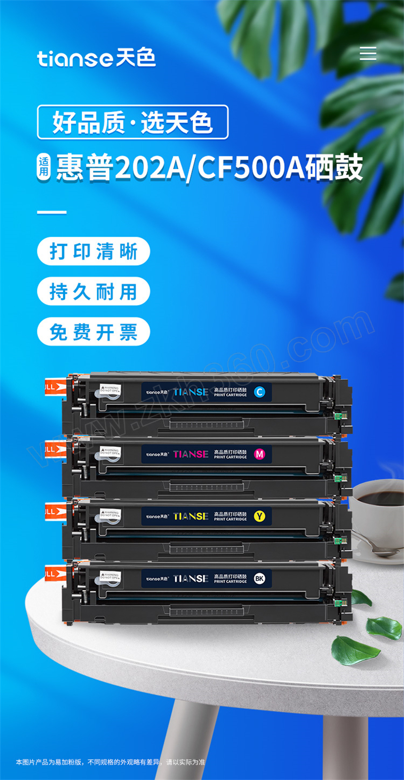 TIANSE/天色 硒鼓 CF500A 黑色 适用惠普HP M254nw/dn/dw MFP M280nw MFP M281fdw/fdn ...