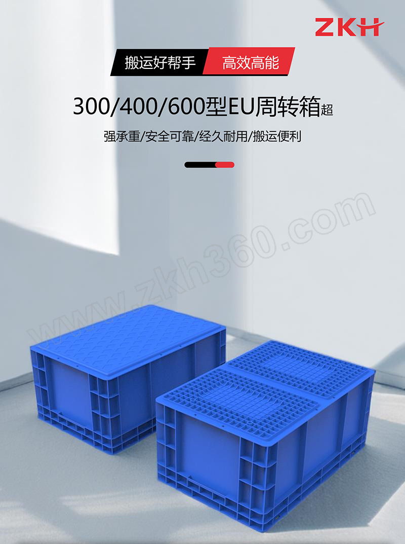 震坤行 600系列EU箱 PP-60*40*23cm-蓝 外尺寸600×400×230mm 内尺寸565×365×220mm 标准周转箱 周转 ...