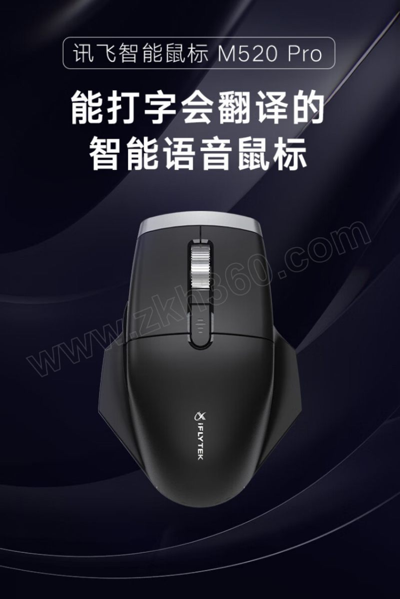 IFLYTEK/科大讯飞 智能语音鼠标 M520 Pro 黑色 1个-融创集采商城