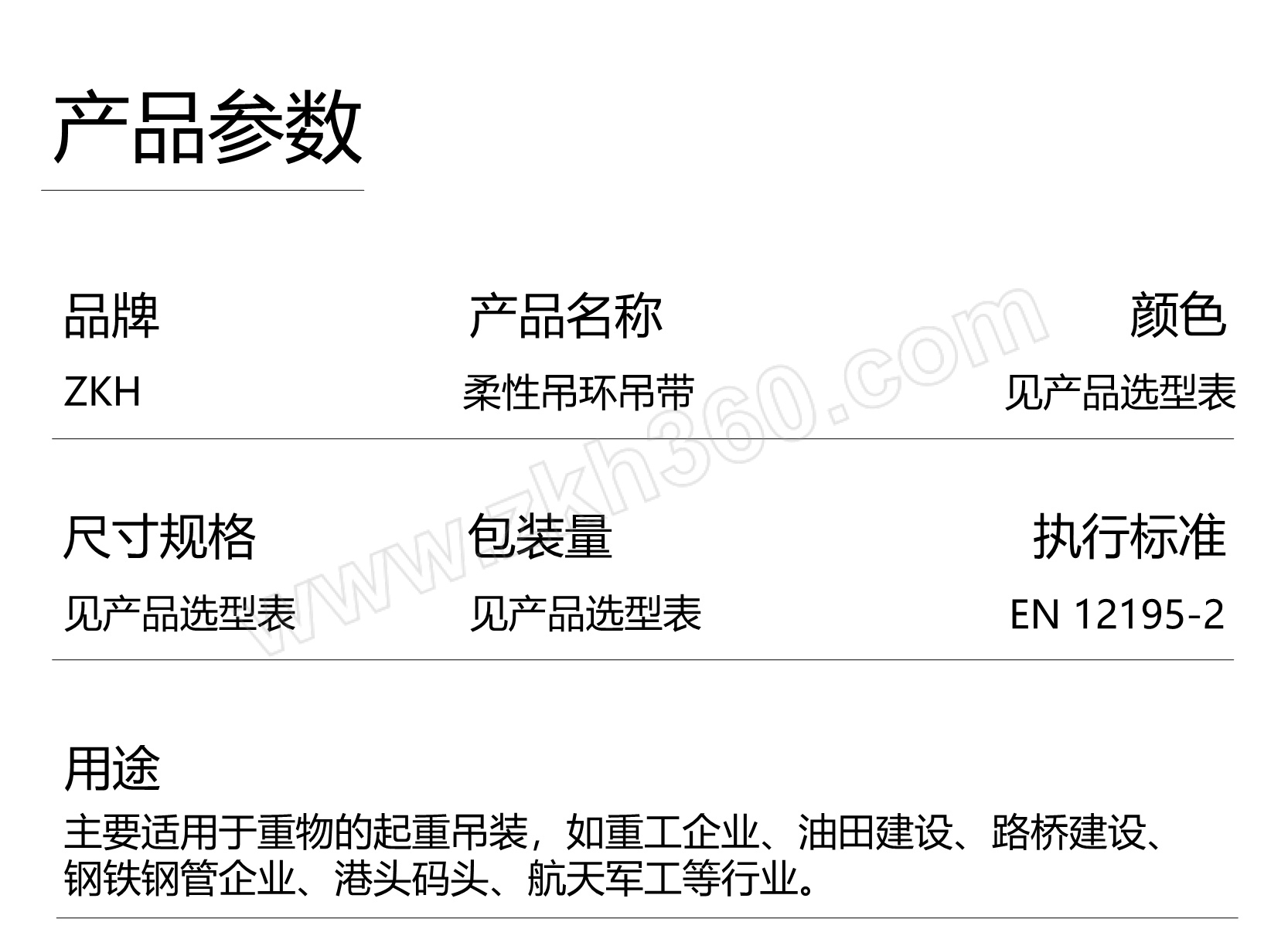 ZKH/震坤行 柔性环状吊带 EDRS3-6-Y 载重3t 长度6m 1个-融创集采商城