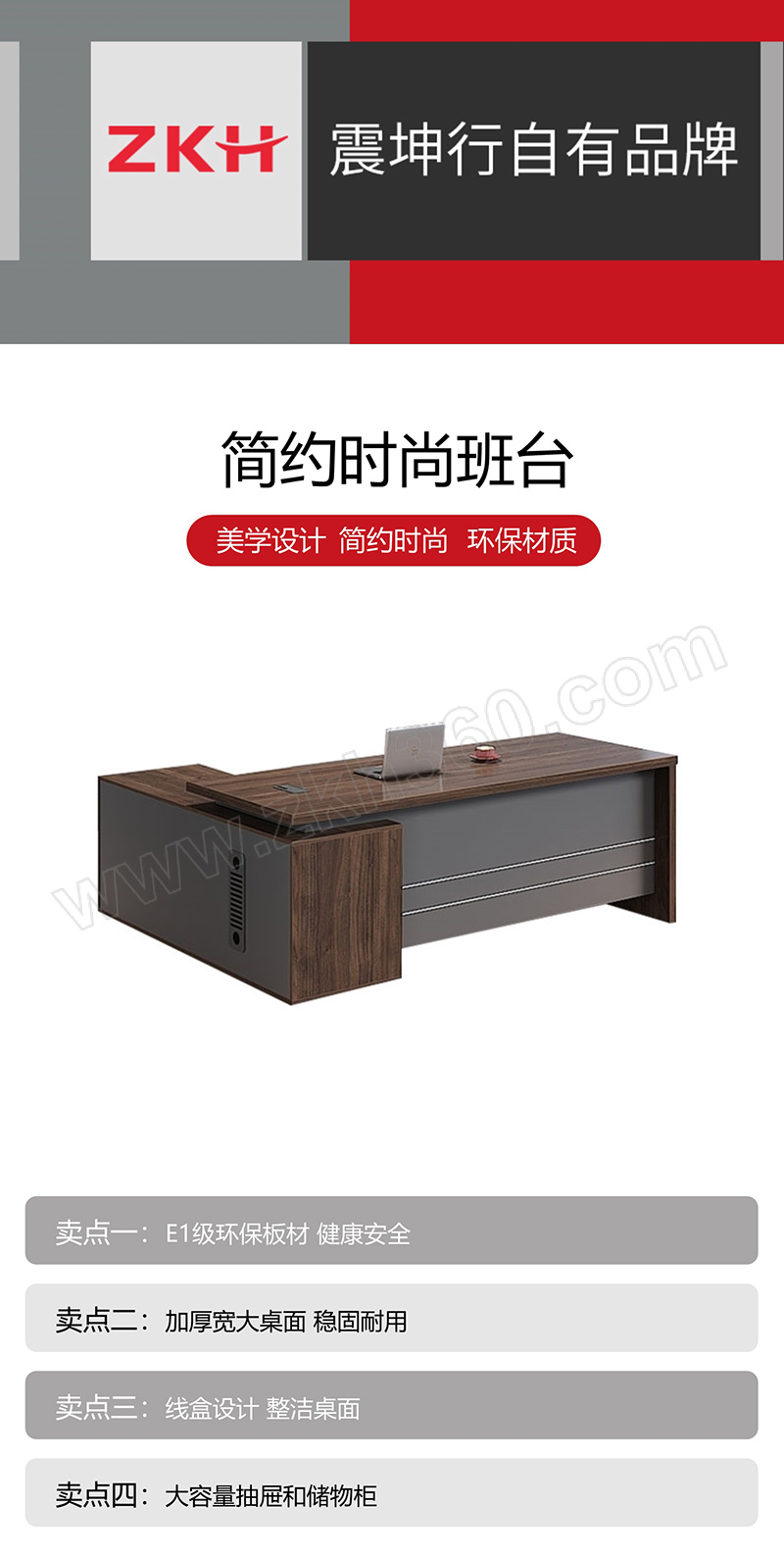 ZKH/震坤行 1.6米班台 HHD-MT21 尺寸1600×1600×750mm 胡桃色+铁灰色 1张-融创集采商城