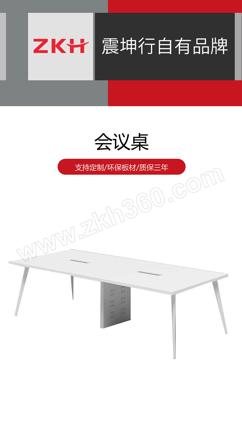 ZKH/震坤行 会议桌 HHD-MT66 尺寸3000×1200×750mm 暖白色 1张-融创集采商城