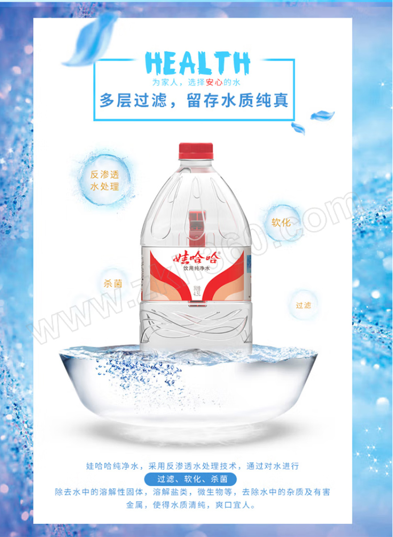 WAHAHA/娃哈哈 纯净饮用水 4.5L×4桶 1箱-融创集采商城