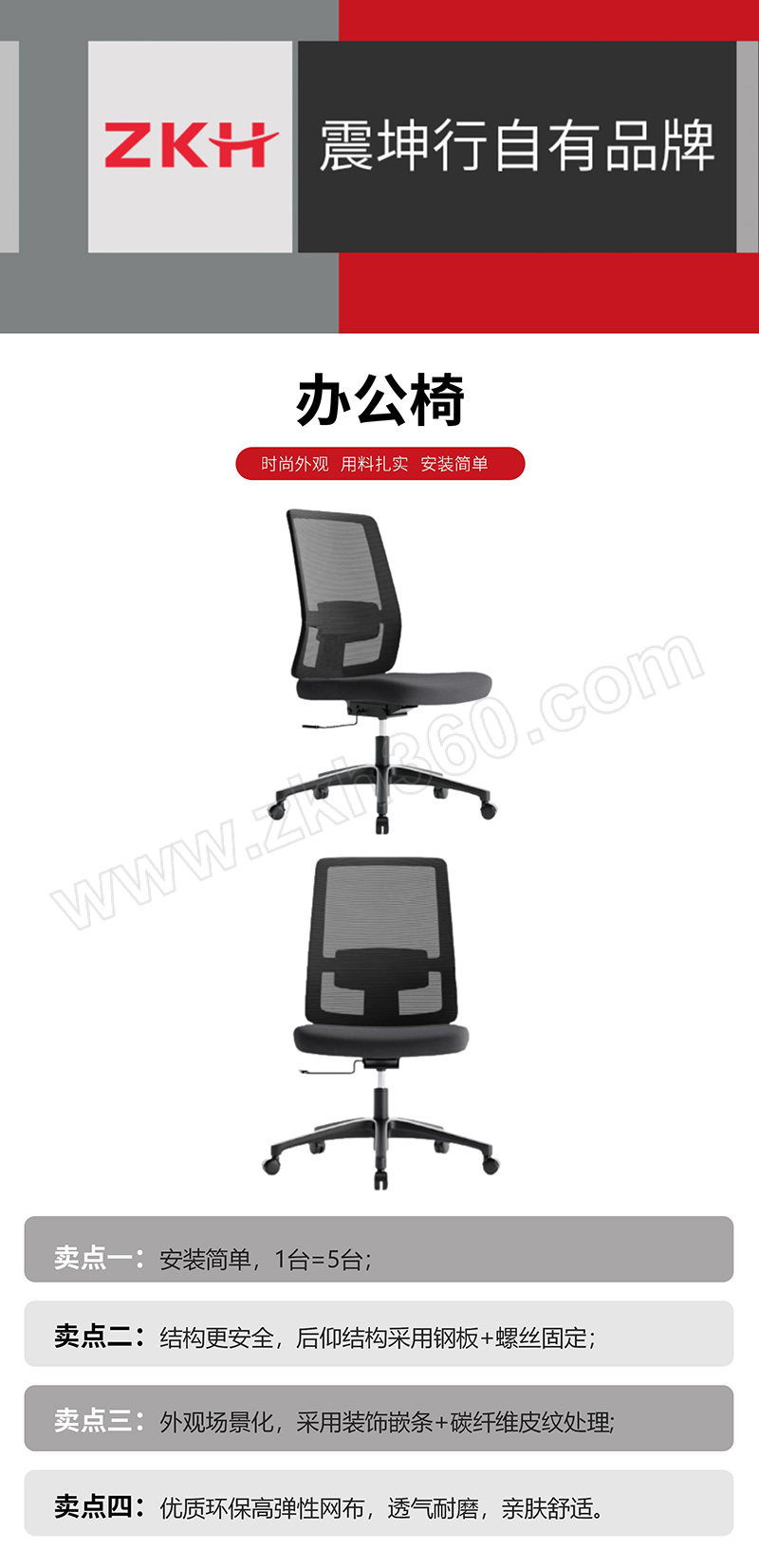 ZKH/震坤行 Z01职员办公椅 DC-BGY-FB1153CB 尺寸500×500×940~1030mm 黑色 棉布 可升降 无扶手款 原位 ...