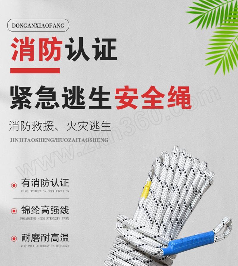 DONGAN/东安 消防安全救援绳 FZL-S-Q9.5 长10m 直径9.5mm 含安全钩×1 有3C认证 1根-融创集采商城