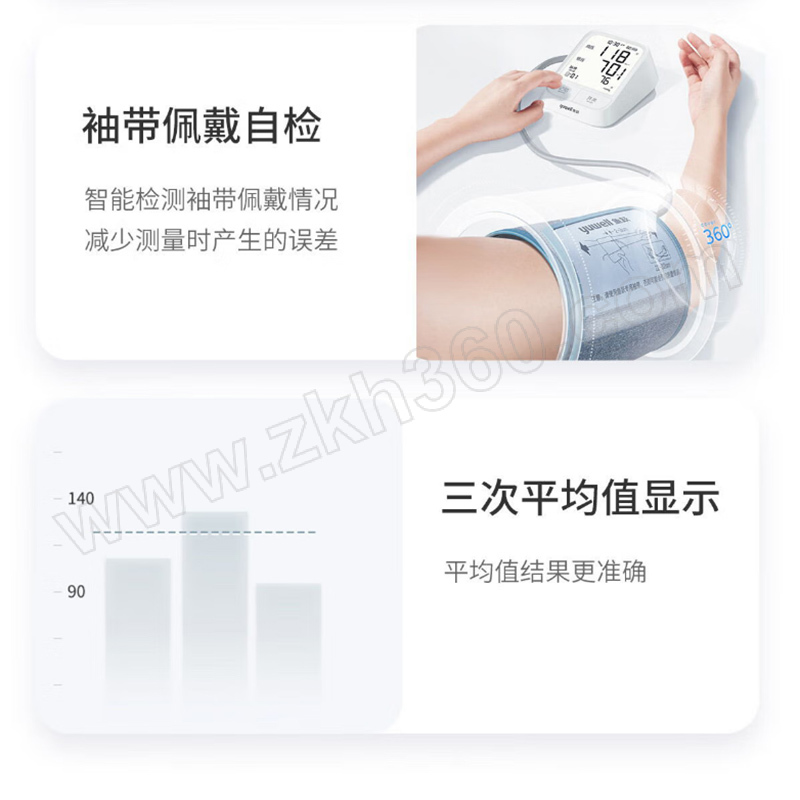 YUWELL/鱼跃 臂式电子血压计 YE666AR 充电款 1个-融创集采商城