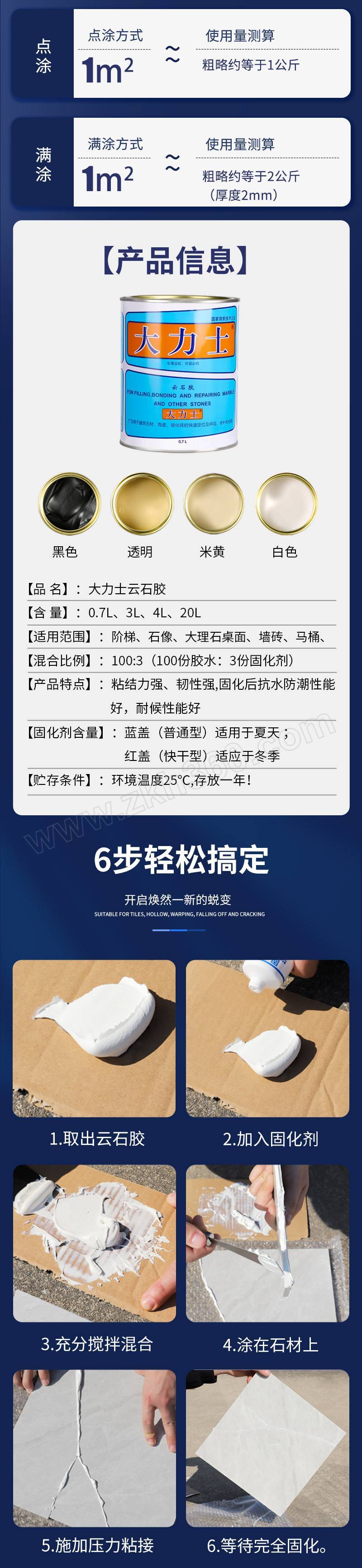 DALISHI/大力士 云石胶优质型 DLS-700-B 0.7L 白色 1组-融创集采商城