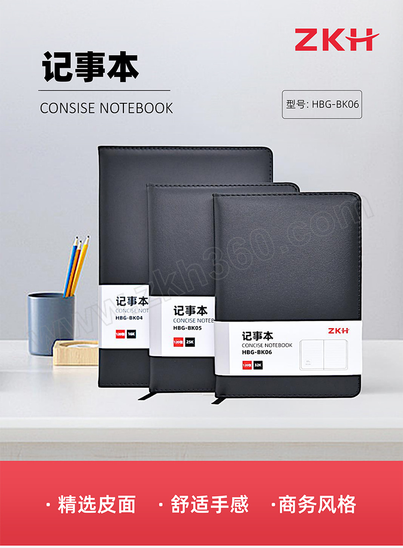 震坤行 皮面记事本 HBG-BK06 32K 130×190mm 120页 黑色 皮面笔记本 皮质笔记本 皮革笔记本 皮面记事本 皮面本-融创集采商城