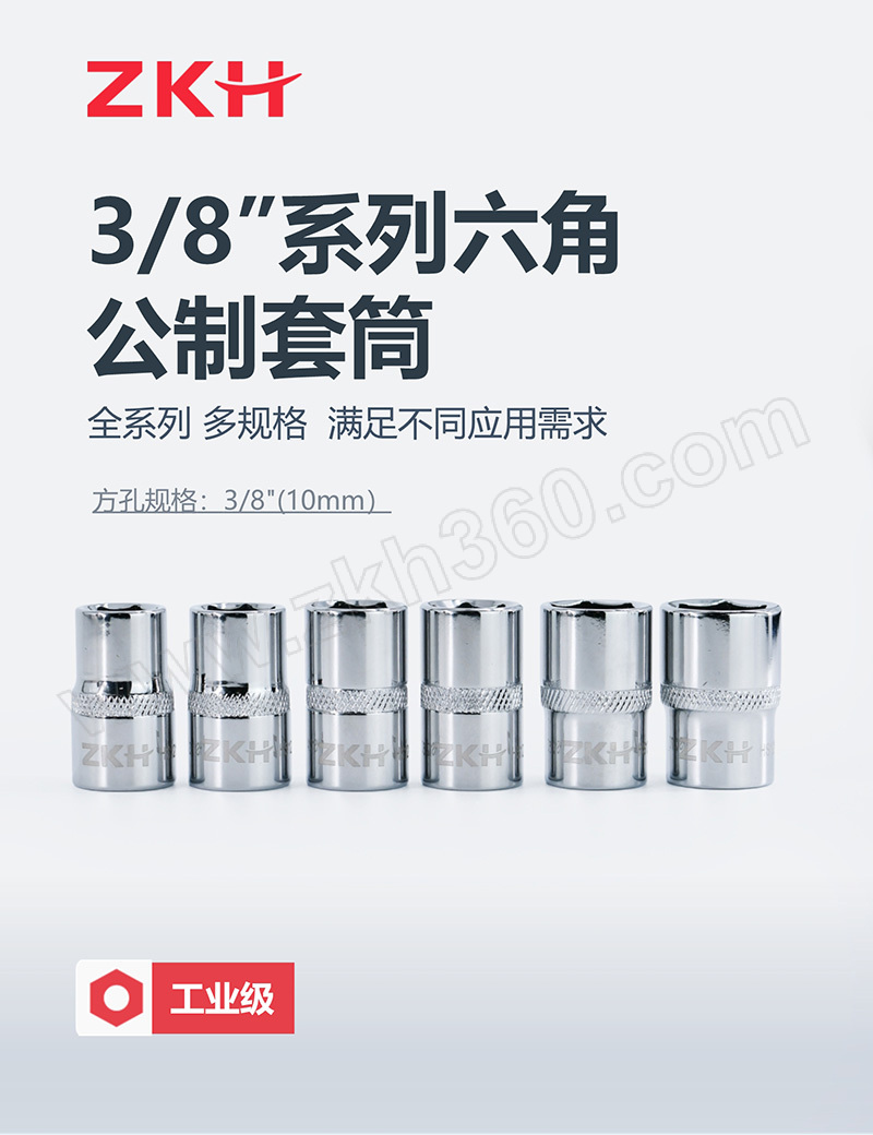 ZKH/震坤行 10mm系列公制六角套筒 HHT-HS1024 24mm 1个-融创集采商城