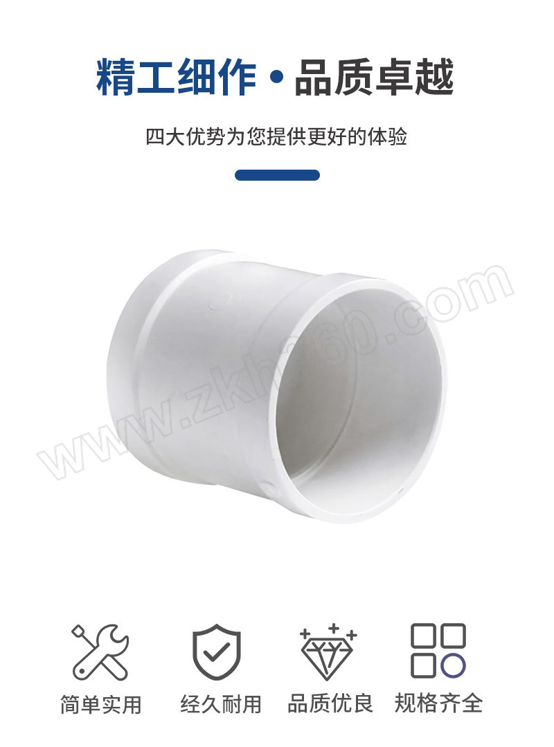 LESSO/联塑 直通(管箍)PVC-U排水配件白色 dn75 1只-融创集采商城