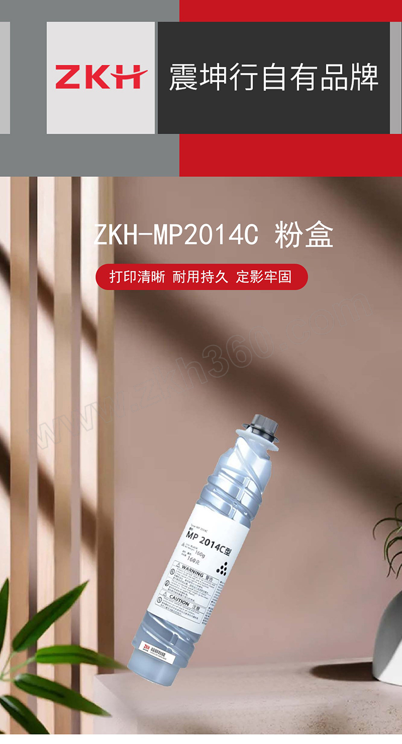 ZKH/震坤行 高品质硒鼓碳粉盒 ZKH-MP2014C 粉盒 黑色 适用Ricoh MP2014/MP2014D/MP2014AD ...